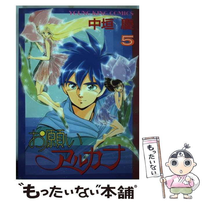 著者：中垣 慶出版社：少年画報社サイズ：コミックISBN-10：4785918470ISBN-13：9784785918477■通常24時間以内に出荷可能です。※繁忙期やセール等、ご注文数が多い日につきましては　発送まで48時間かかる場合が...