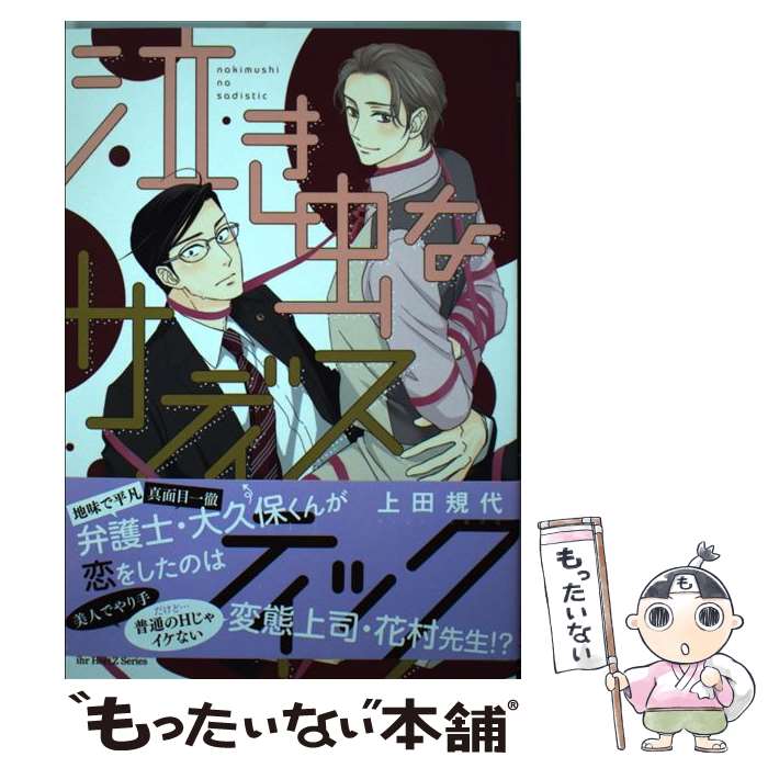 著者：上田 規代出版社：大洋図書サイズ：コミックISBN-10：4813031757ISBN-13：9784813031758■こちらの商品もオススメです ● 30歳まで童貞だと魔法使いになれるらしい（2） / 豊田 悠 / スクウェア・エ...