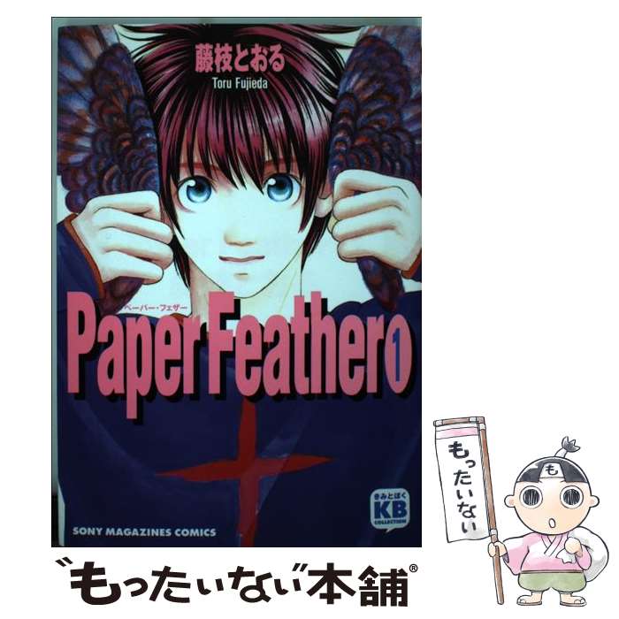 著者：藤枝 とおる出版社：ソニ-・ミュ-ジックソリュ-ションズサイズ：コミックISBN-10：4789780031ISBN-13：9784789780032■こちらの商品もオススメです ● Paper　Feather（2） / 藤枝 とおる...
