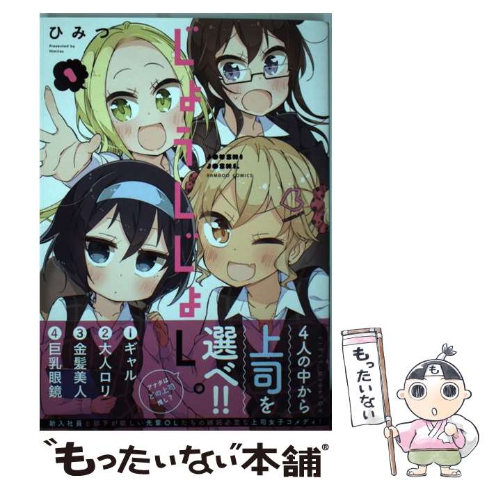 著者：ひみつ出版社：竹書房サイズ：コミックISBN-10：4801965393ISBN-13：9784801965393■通常24時間以内に出荷可能です。※繁忙期やセール等、ご注文数が多い日につきましては　発送まで48時間かかる場合がありま...