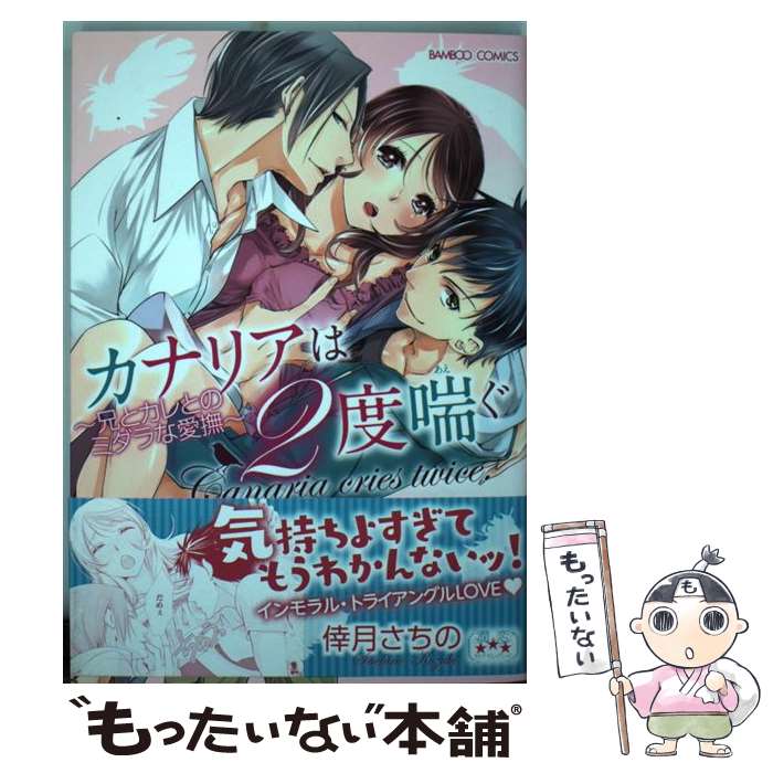 著者：倖月 さちの出版社：竹書房サイズ：コミックISBN-10：4801963447ISBN-13：9784801963443■こちらの商品もオススメです ● 年下彼氏の恋愛管理癖 / 桜日梯子 / 竹書房 [コミック] ● 漫画家とヤクザ...