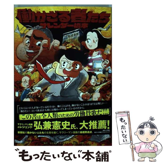 著者：サレンダー橋本出版社：小学館クリエイティブ(小学館)サイズ：コミックISBN-10：4778034058ISBN-13：9784778034054■こちらの商品もオススメです ● 恥をかくのが死ぬほど怖いんだ。 / サレンダー橋本 /...