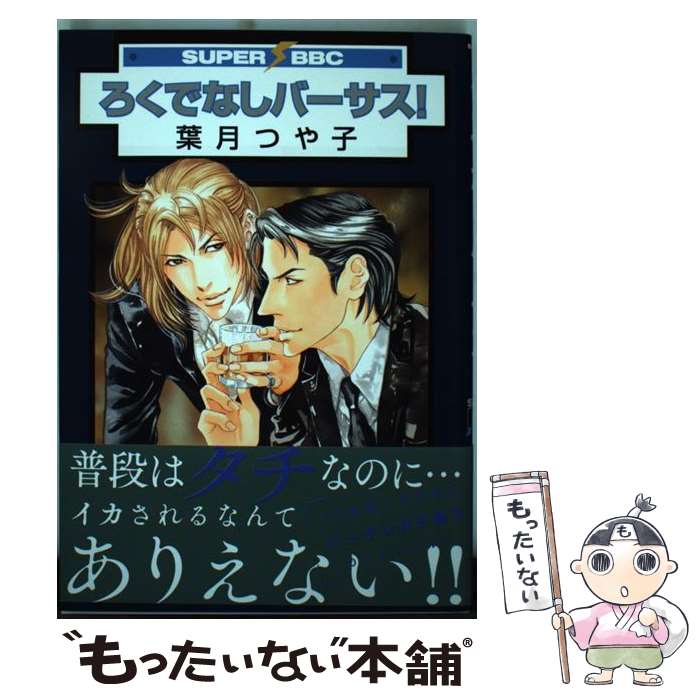 著者：葉月 つや子出版社：リブレ出版サイズ：コミックISBN-10：4799729977ISBN-13：9784799729977■こちらの商品もオススメです ● さよならアルファ / 市梨 きみ / リブレ [コミック] ● 僕のおまわり...
