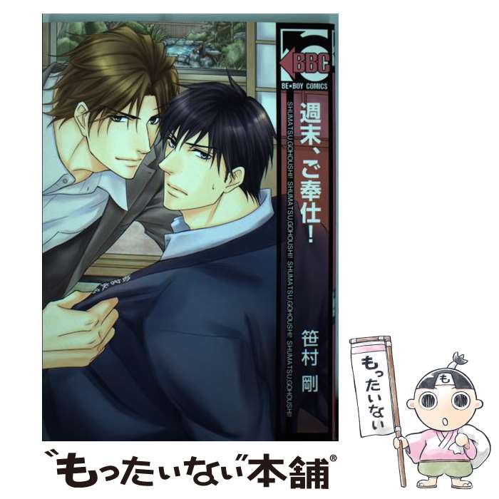 著者：笹村 剛出版社：リブレ出版サイズ：コミックISBN-10：4799714589ISBN-13：9784799714584■こちらの商品もオススメです ● 飴色パラドックス（3） / 夏目 イサク / 新書館 [コミック] ● 飴色パラ...