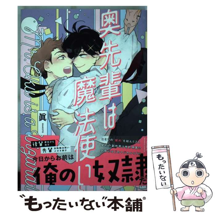 著者：眞出版社：竹書房サイズ：コミックISBN-10：4801959261ISBN-13：9784801959262■こちらの商品もオススメです ● Sugar　in　my　Coffee / 北畠 あけ乃 / 大洋図書 [コミック] ● 破...