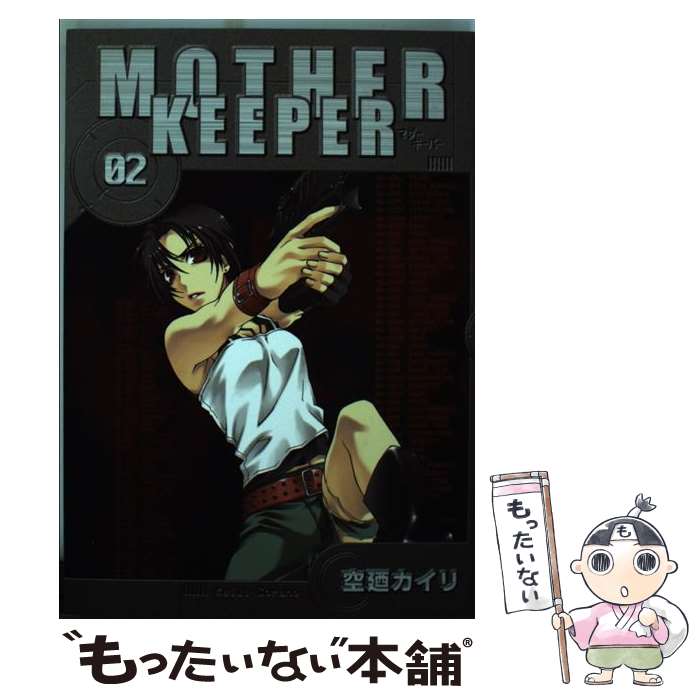 著者：空廼 カイリ出版社：マッグガーデンサイズ：コミックISBN-10：4861273668ISBN-13：9784861273667■こちらの商品もオススメです ● マザーキーパー（6） / 空廼カイリ / マッグガーデン [コミック] ...