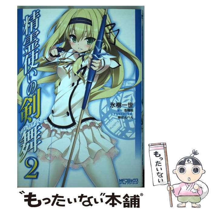 著者：氷樹 一世, 桜 はんぺん, 志瑞 祐出版社：メディアファクトリーサイズ：コミックISBN-10：484015306XISBN-13：9784840153065■こちらの商品もオススメです ● アイドルは××××なんてしませんッ！（1...