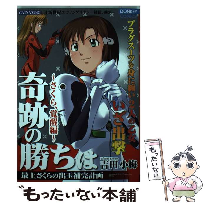 著者：吉田 小梅, GAINAX出版社：綜合図書サイズ：コミックISBN-10：4862980236ISBN-13：9784862980236■こちらの商品もオススメです ● 盾の勇者の成り上がり　(11) / 藍屋球 / KADOKAWA...