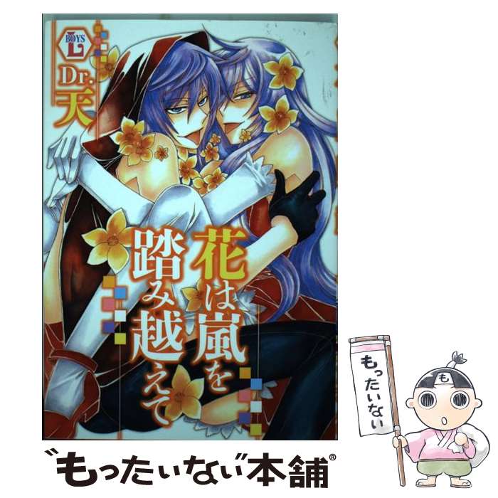 著者：Dr．天出版社：光彩書房サイズ：コミックISBN-10：4860933451ISBN-13：9784860933456■こちらの商品もオススメです ● 君をめとらば / Dr．天 / マガジン・マガジン [コミック] ● 色男恋愛主義...
