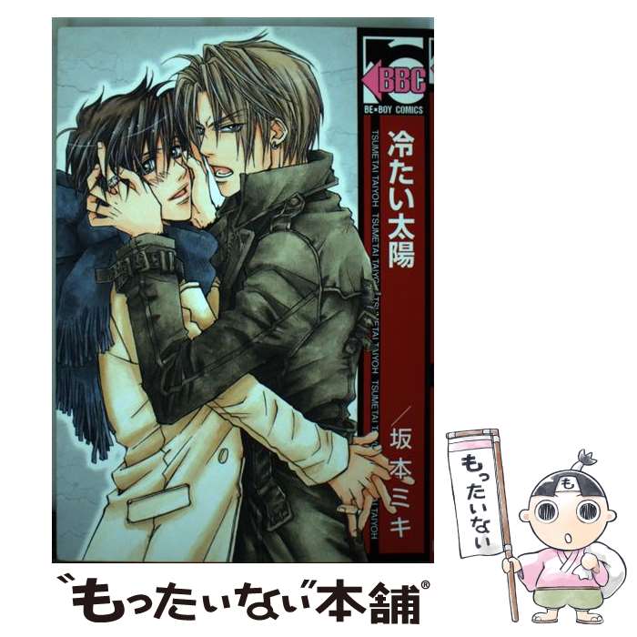 著者：坂本 ミキ出版社：リブレサイズ：コミックISBN-10：4862631614ISBN-13：9784862631619■こちらの商品もオススメです ● ミスターコンビニエンス 阿仁谷ユイジ / 阿仁谷 ユイジ / ソフトライン 東京漫...