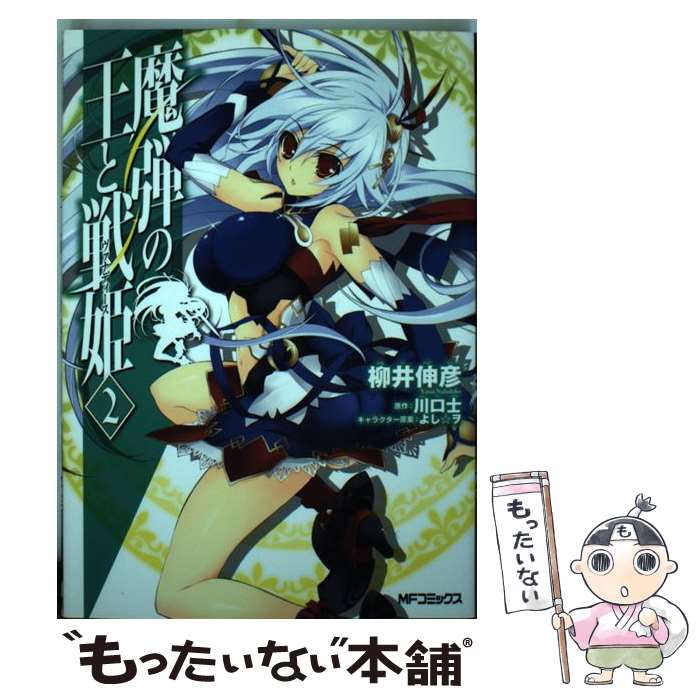 著者：柳井 伸彦, 川口 士出版社：メディアファクトリーサイズ：コミックISBN-10：4840147892ISBN-13：9784840147897■通常24時間以内に出荷可能です。※繁忙期やセール等、ご注文数が多い日につきましては　発送...