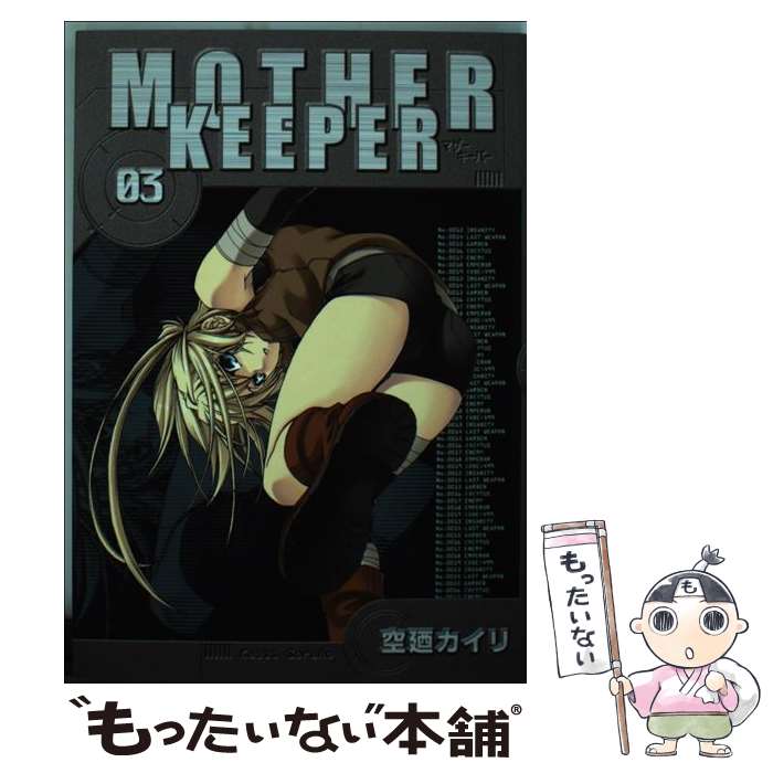 著者：空廼カイリ出版社：マッグガーデンサイズ：コミックISBN-10：486127432XISBN-13：9784861274329■こちらの商品もオススメです ● マザーキーパー（6） / 空廼カイリ / マッグガーデン [コミック] ●...