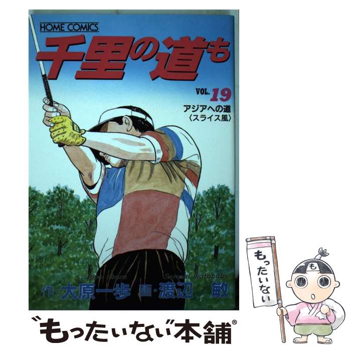 著者：大原 一歩, 渡辺 敏出版社：ホーム社サイズ：ペーパーバックISBN-10：4834230295ISBN-13：9784834230291■こちらの商品もオススメです ● 御石神落とし（7） / 増田 剛 / 白泉社 [コミック] ●...