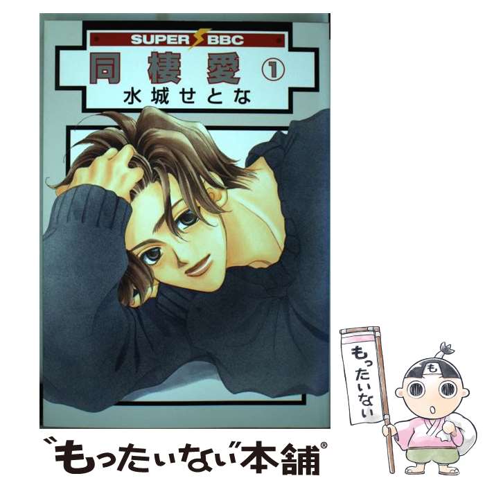 著者：水城 せとな出版社：リブレ出版サイズ：コミックISBN-10：4862637647ISBN-13：9784862637642■こちらの商品もオススメです ● 教師も色々あるわけで / 大和 名瀬 / リブレ [コミック] ● KATA...
