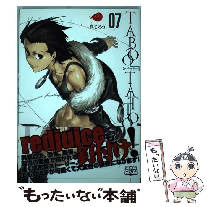 著者：真 じろう出版社：メディアファクトリーサイズ：コミックISBN-10：4840153345ISBN-13：9784840153348■通常24時間以内に出荷可能です。※繁忙期やセール等、ご注文数が多い日につきましては　発送まで48時間...