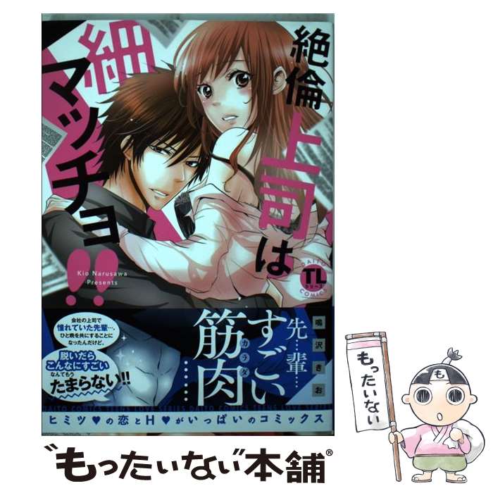 著者：鳴沢きお出版社：大都社サイズ：コミックISBN-10：4864951969ISBN-13：9784864951968■こちらの商品もオススメです ● テリトリーMの住人 1 / 南 塔子 / 集英社 [コミック] ● テリトリーMの住...