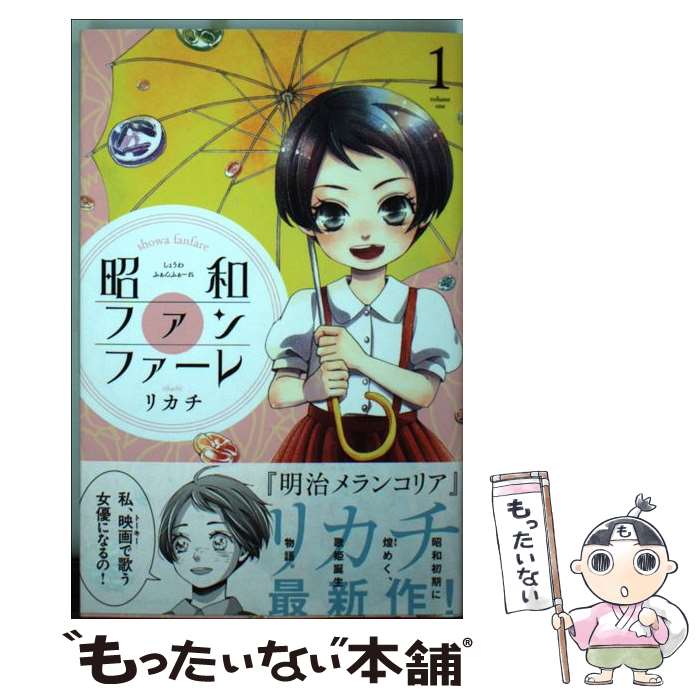 著者：リカチ出版社：講談社サイズ：コミックISBN-10：4063945588ISBN-13：9784063945584■こちらの商品もオススメです ● 文豪ストレイドッグス　（12） / 春河35 / KADOKAWA [コミック] ● ...