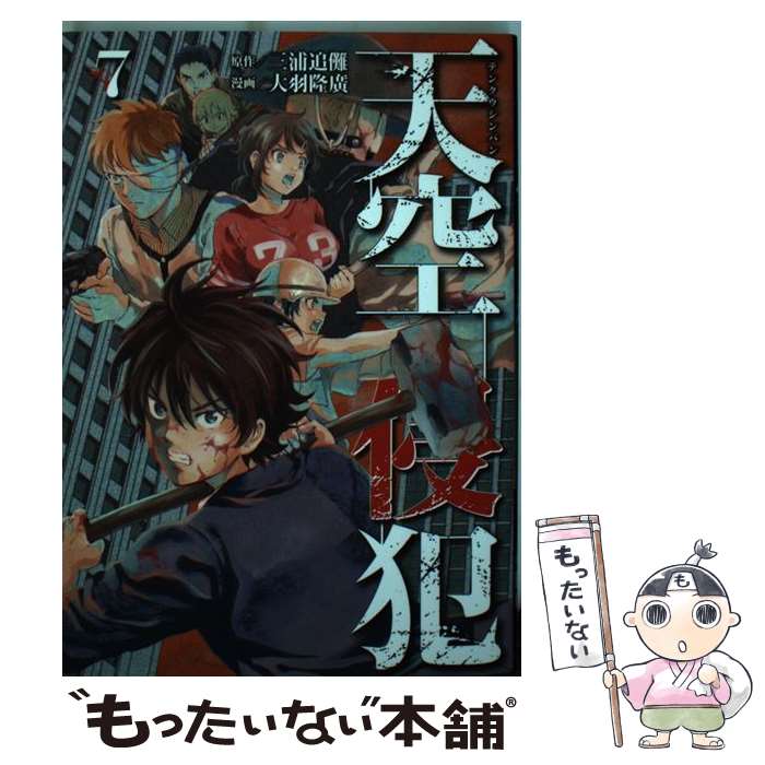 著者：大羽 隆廣出版社：講談社サイズ：コミックISBN-10：4063774228ISBN-13：9784063774221■こちらの商品もオススメです ● SLAM DUNK 31 / 井上 雄彦 / 集英社 [コミック] ● SLAM ...