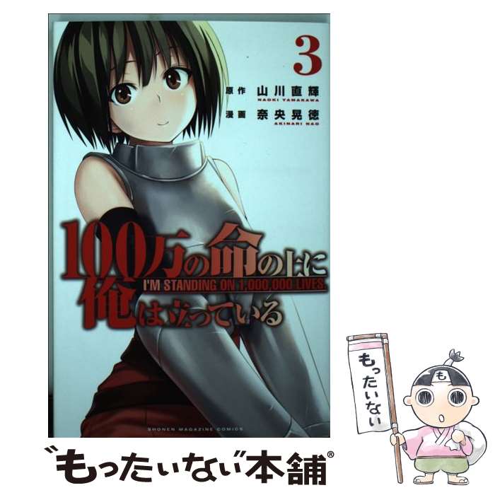 著者：奈央 晃徳出版社：講談社サイズ：コミックISBN-10：4065101840ISBN-13：9784065101841■こちらの商品もオススメです ● 進撃の巨人（22） / 諫山 創 / 講談社 [コミック] ● ヲタクに恋は難しい...