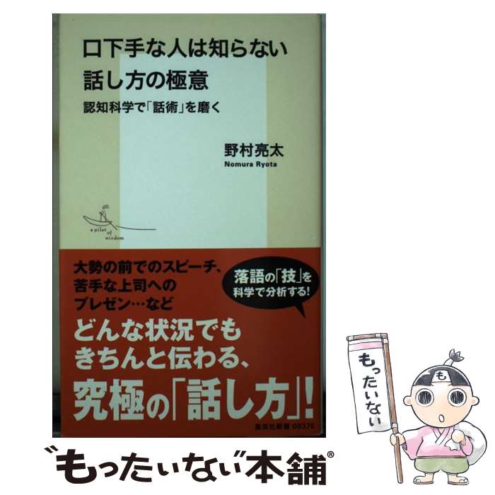 著者：野村 亮太出版社：集英社サイズ：新書ISBN-10：4087208370ISBN-13：9784087208375■こちらの商品もオススメです ● 最後の秘境 東京藝大 / 二宮 敦人 / 新潮社 [文庫] ● 空中ブランコ / 奥田...