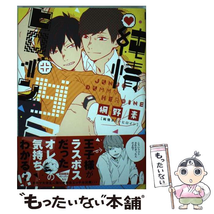 著者：網野素出版社：Jパブリッシングサイズ：コミックISBN-10：4908757100ISBN-13：9784908757105■こちらの商品もオススメです ● 好きなひとほど / はらだ / ソフトライン 東京漫画社 [コミック] ● ...