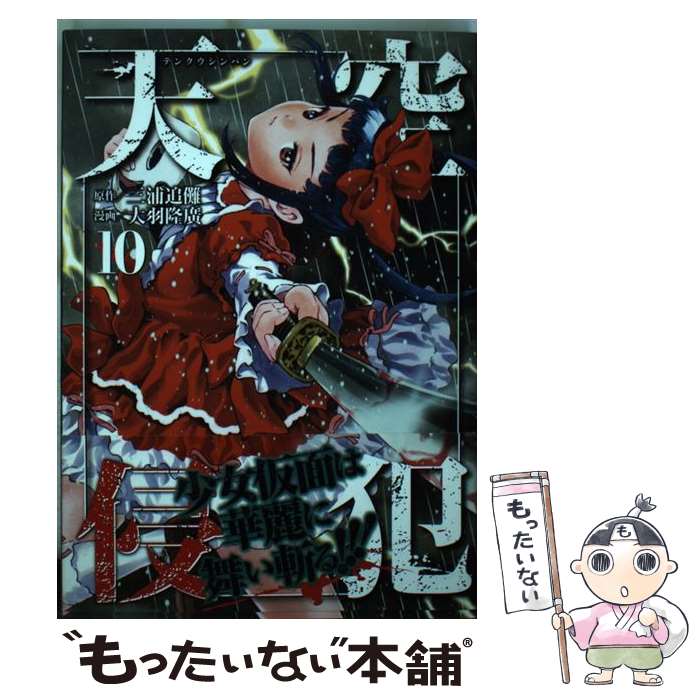 著者：大羽 隆廣出版社：講談社サイズ：コミックISBN-10：4063930734ISBN-13：9784063930733■こちらの商品もオススメです ● ワンパンマン 10 / 村田 雄介 / 集英社 [コミック] ● ワンパンマン 1...