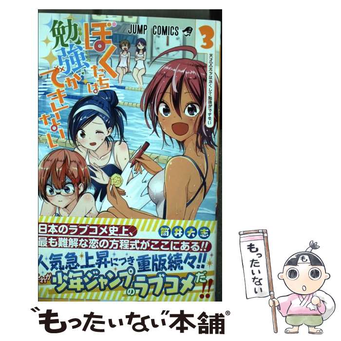 著者：筒井 大志出版社：集英社サイズ：コミックISBN-10：408881214XISBN-13：9784088812144■こちらの商品もオススメです ● ヲタクに恋は難しい（3） / ふじた / 一迅社 [コミック] ● 夏目友人帳 1...