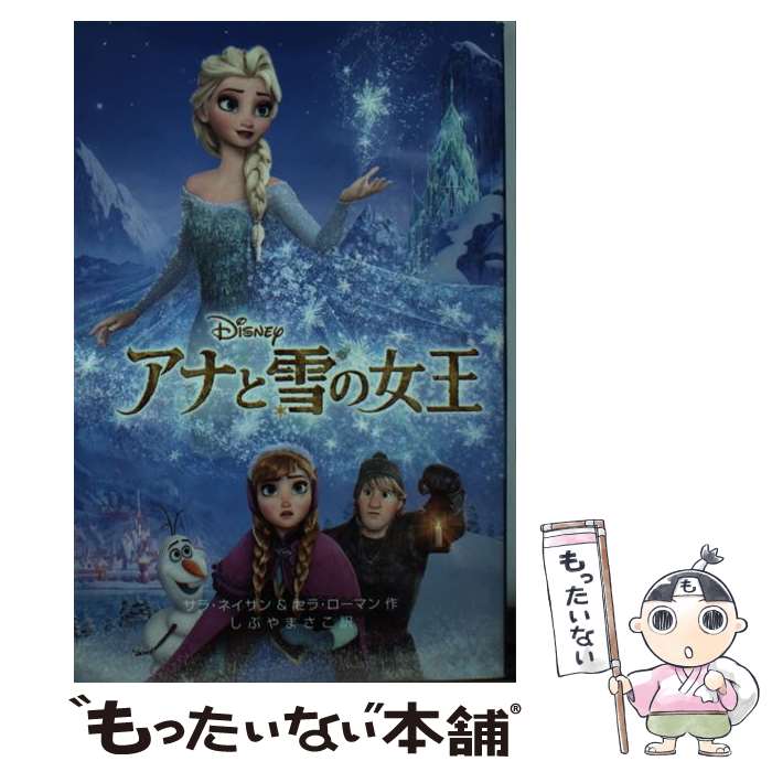 著者：サラ・ネイサン, しぶや まさこ出版社：偕成社サイズ：単行本（ソフトカバー）ISBN-10：403792000XISBN-13：9784037920005■こちらの商品もオススメです ● ハリー・ポッターと賢者の石 / J.K.ローリ...