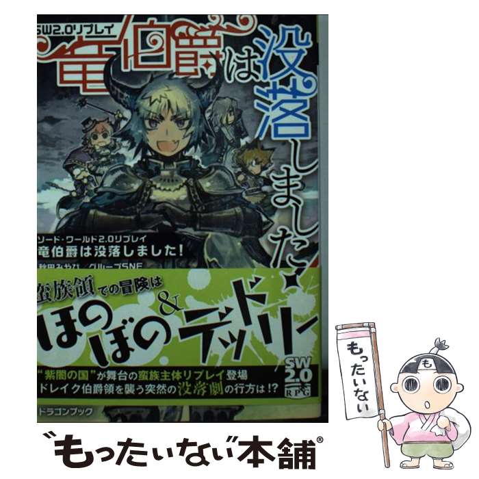 著者：秋田 みやび, グループSNE, 今野 隼史出版社：KADOKAWAサイズ：文庫ISBN-10：4040721756ISBN-13：9784040721750■こちらの商品もオススメです ● 進撃の巨人（5） / 諫山 創 / 講談社...