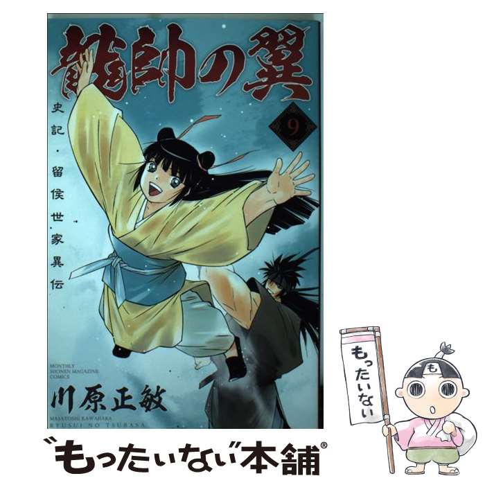 著者：川原 正敏出版社：講談社サイズ：コミックISBN-10：4065122120ISBN-13：9784065122129■こちらの商品もオススメです ● 仮面病棟 / 知念 実希人 / 実業之日本社 [文庫] ● クレヨンしんちゃん（1...