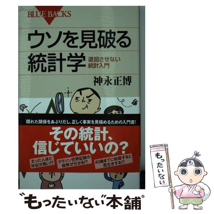 著者：神永 正博出版社：講談社サイズ：新書ISBN-10：4062577240ISBN-13：9784062577243■こちらの商品もオススメです ● 論理パズル「出しっこ問題」傑作選 / 小野田 博一 / 講談社 [新書] ● 統計数字...