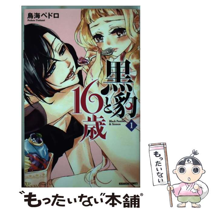 著者：鳥海 ペドロ出版社：講談社サイズ：コミックISBN-10：4063644944ISBN-13：9784063644944■こちらの商品もオススメです ● 3月のライオン 6 / 羽海野 チカ / 白泉社 [コミック] ● 3月のライオ...