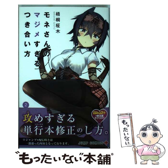 著者：梧桐 柾木出版社：集英社サイズ：コミックISBN-10：4088814568ISBN-13：9784088814568■こちらの商品もオススメです ● 東京レイヴンズ（1） / あざの 耕平, すみ兵 / 富士見書房 [文庫] ● モ...
