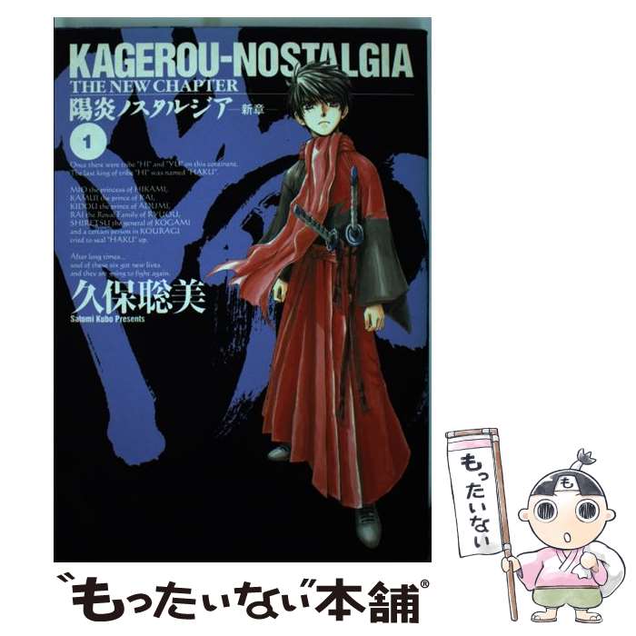 著者：久保聡美出版社：マッグガーデンサイズ：コミックISBN-10：4901926187ISBN-13：9784901926188■通常24時間以内に出荷可能です。※繁忙期やセール等、ご注文数が多い日につきましては　発送まで48時間かかる場...
