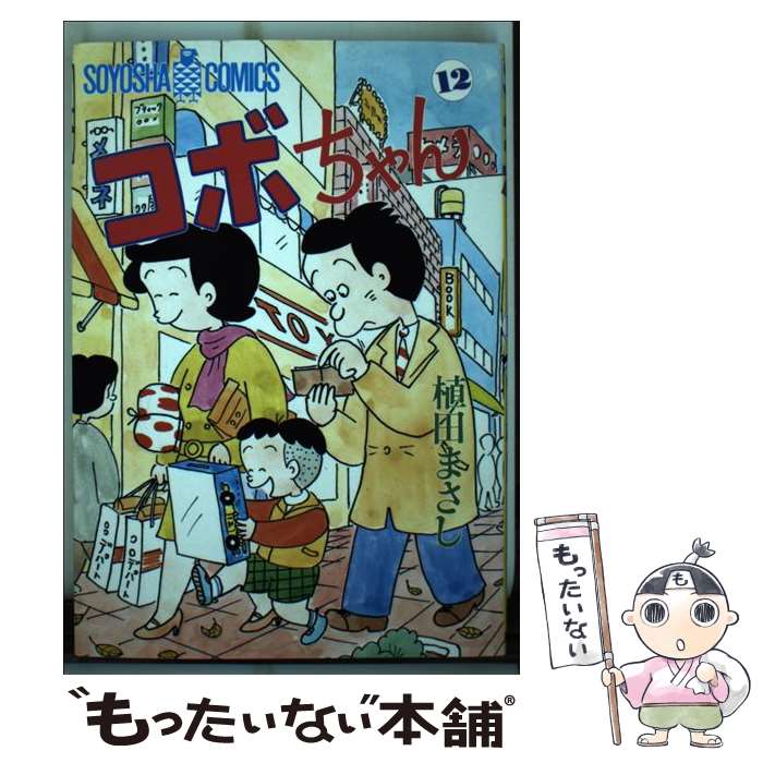 著者：植田 まさし出版社：蒼鷹社サイズ：単行本ISBN-10：4915579123ISBN-13：9784915579127■こちらの商品もオススメです ● あさきゆめみし（2） / 大和 和紀 / 講談社 [文庫] ● 三省堂国語辞典第6...
