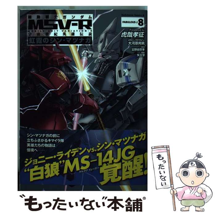 著者：虎哉 孝征, 矢立 肇出版社：KADOKAWAサイズ：コミックISBN-10：4041051118ISBN-13：9784041051115■こちらの商品もオススメです ● うしおととら（1） / 城池 勝幸, 藤田 和日郎 / 小学...