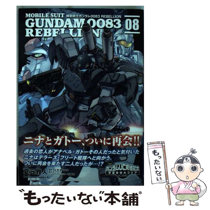 著者：夏元 雅人, 今西 隆志, サンライズ出版社：KADOKAWAサイズ：コミックISBN-10：4041052254ISBN-13：9784041052259■こちらの商品もオススメです ● ぼくらの怪盗戦争 / 宗田 理, はしもと ...