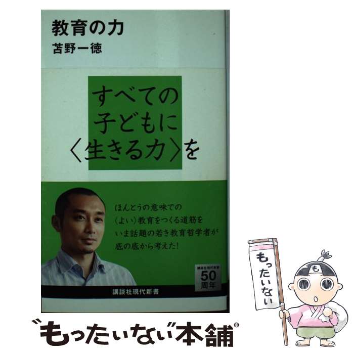 著者：苫野 一徳出版社：講談社サイズ：新書ISBN-10：406288254XISBN-13：9784062882545■こちらの商品もオススメです ● 若きウェルテルの悩み / ヨハン・ヴォルフガング・フォン・ゲ-テ, 高橋義孝 / 新潮...