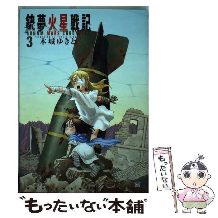 著者：木城 ゆきと出版社：講談社サイズ：コミックISBN-10：4063774880ISBN-13：9784063774887■こちらの商品もオススメです ● 約束のネバーランド 5 / 出水 ぽすか / 集英社 [コミック] ● 約束のネ...