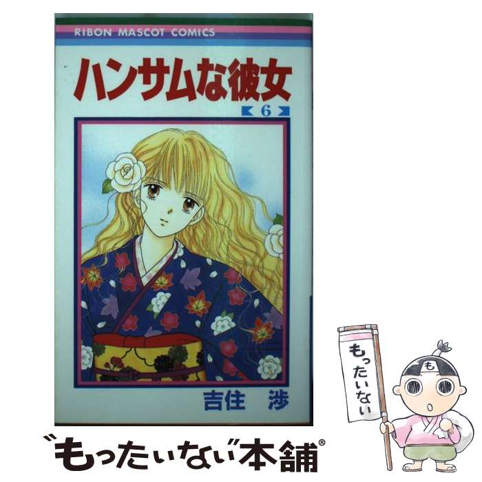 著者：吉住 渉出版社：集英社サイズ：コミックISBN-10：4088535693ISBN-13：9784088535692■こちらの商品もオススメです ● るろうに剣心 19 / 和月 伸宏 / 集英社 [コミック] ● 椿町ロンリープラネ...