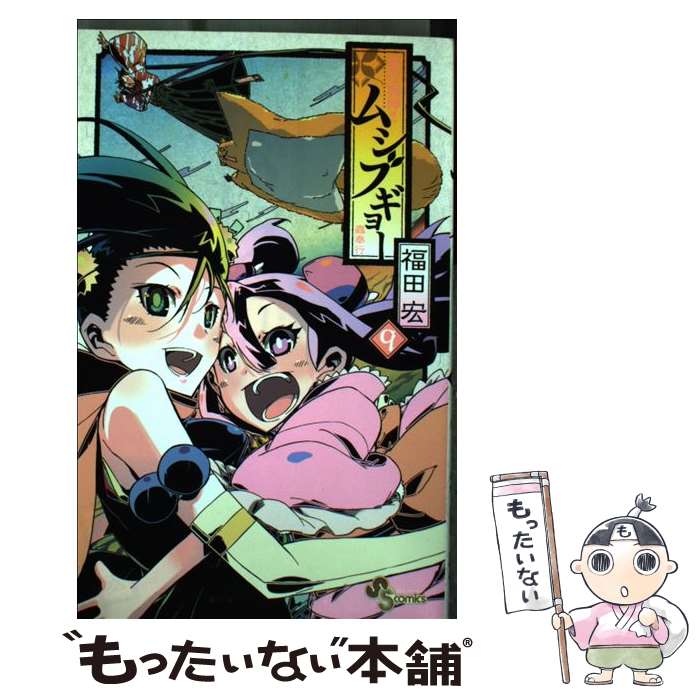 著者：福田 宏出版社：小学館サイズ：コミックISBN-10：4091242383ISBN-13：9784091242389■こちらの商品もオススメです ● Harlem　beat（16） / 西山 優里子 / 講談社 [コミック] ■通常2...