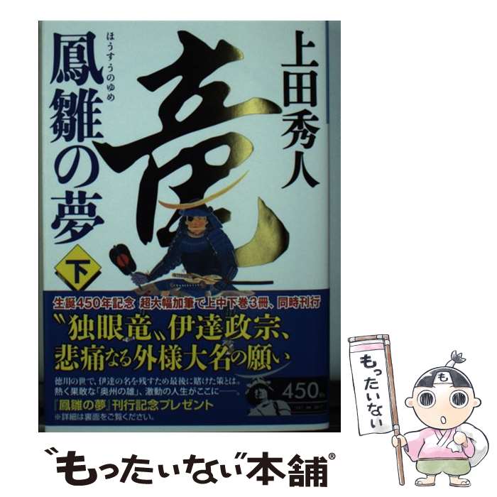 著者：上田秀人出版社：光文社サイズ：文庫ISBN-10：4334775527ISBN-13：9784334775520■こちらの商品もオススメです ● 惣目付臨検仕る　抵抗 / 上田秀人 / 光文社 [文庫] ● 村上海賊の娘　下 / 和田...