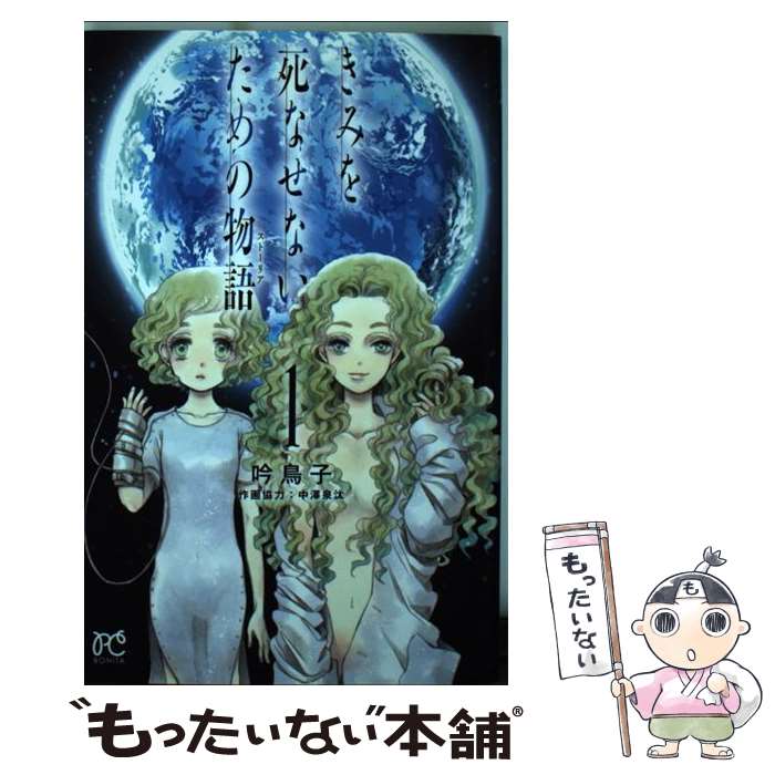 著者：吟 鳥子出版社：秋田書店サイズ：コミックISBN-10：4253264018ISBN-13：9784253264013■こちらの商品もオススメです ● 進撃の巨人（22） / 諫山 創 / 講談社 [コミック] ● 進撃の巨人（20）...