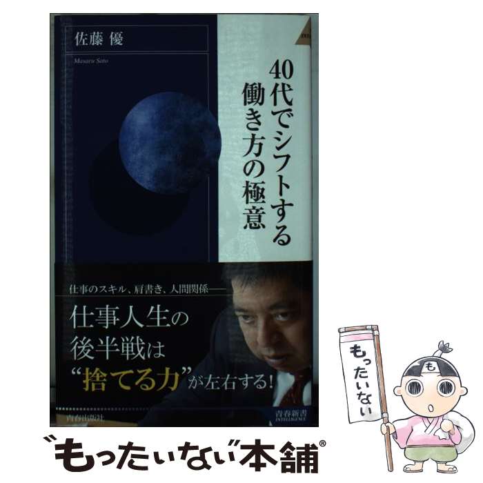 著者：佐藤 優出版社：青春出版社サイズ：新書ISBN-10：4413045297ISBN-13：9784413045292■こちらの商品もオススメです ● 項羽と劉邦 中 / 司馬遼太郎 / 新潮社 [文庫] ● 女性の品格 / 坂東 眞理...