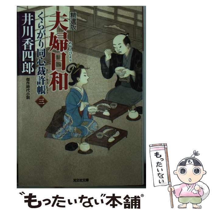 著者：井川香四郎出版社：光文社サイズ：文庫ISBN-10：4334769152ISBN-13：9784334769154■こちらの商品もオススメです ● 縁切り橋 / 井川香四郎 / 光文社 [文庫] ● 読売屋天一郎 / 辻堂 魁 / 光...