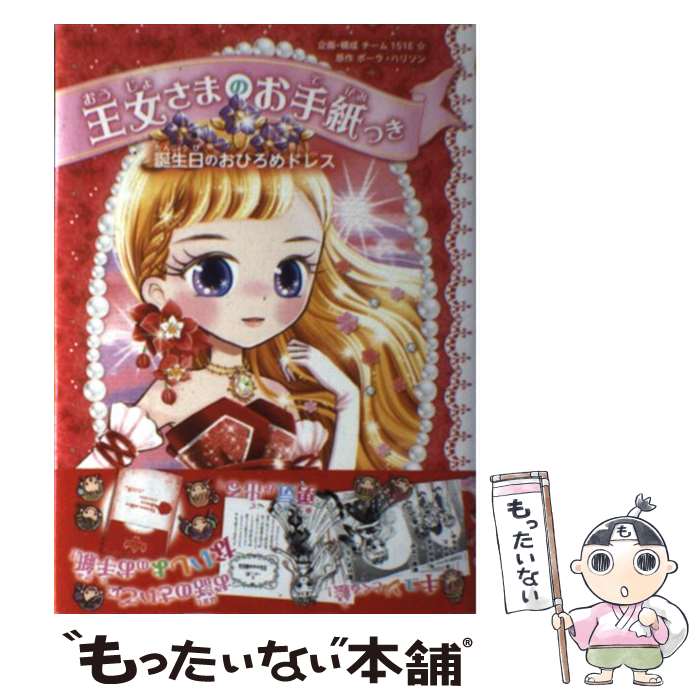 著者：ポーラ・ハリソン, ajico, 中島万璃出版社：学研プラスサイズ：単行本ISBN-10：4052045114ISBN-13：9784052045110■こちらの商品もオススメです ● 日本人の知らない日本語 なるほど～×爆笑！の日本...