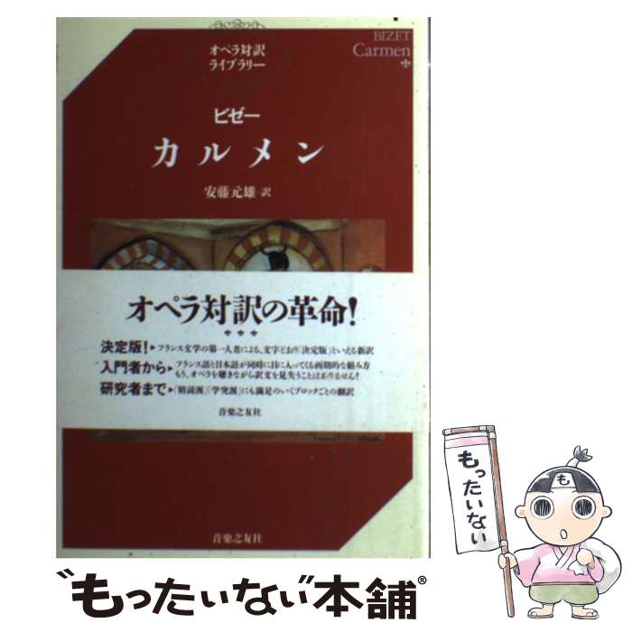 著者：安藤 元雄出版社：音楽之友社サイズ：単行本（ソフトカバー）ISBN-10：4276355524ISBN-13：9784276355521■こちらの商品もオススメです ● プッチーニ　ラ・ボエーム / 小瀬村 幸子 / 音楽之友社 [単...