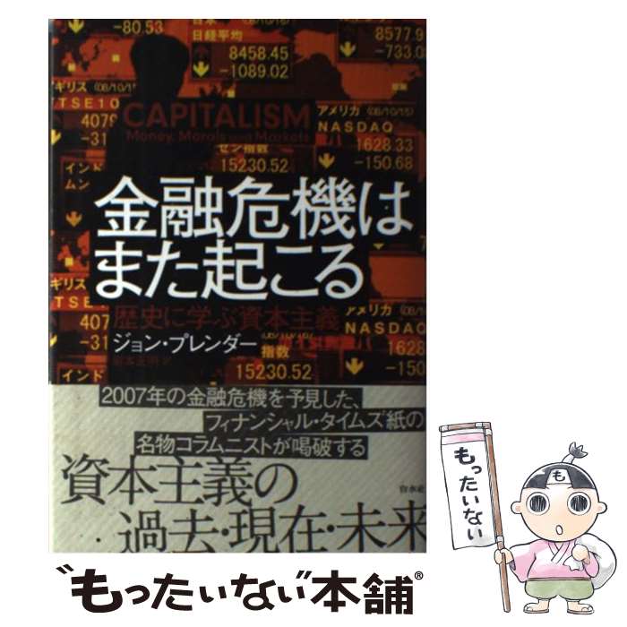 著者：ジョン・プレンダー, 岩本 正明出版社：白水社サイズ：単行本ISBN-10：456009523XISBN-13：9784560095232■こちらの商品もオススメです ● 女帝エカテリーナ / アンリ トロワイヤ, 工藤 庸子 / 中...