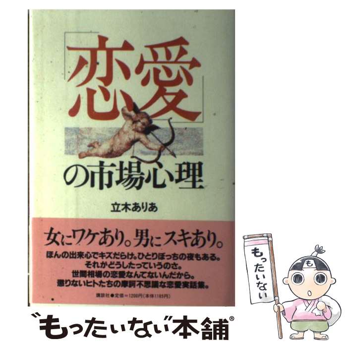 著者：立木 ありあ出版社：講談社サイズ：単行本ISBN-10：4062055694ISBN-13：9784062055697■通常24時間以内に出荷可能です。※繁忙期やセール等、ご注文数が多い日につきましては　発送まで48時間かかる場合があ...