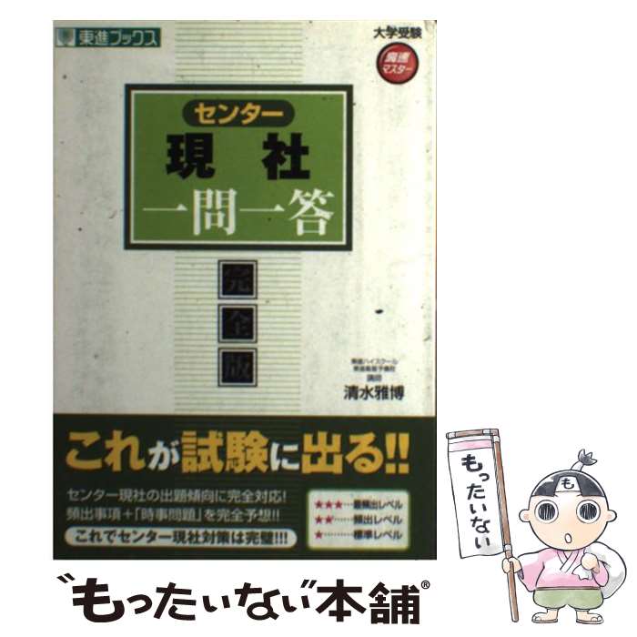 著者：清水 雅博出版社：ナガセサイズ：単行本ISBN-10：4890854436ISBN-13：9784890854431■こちらの商品もオススメです ● やっておきたい英語長文500 / 杉山俊一 他 / 杉山 俊一 / 河合出版 [単行...